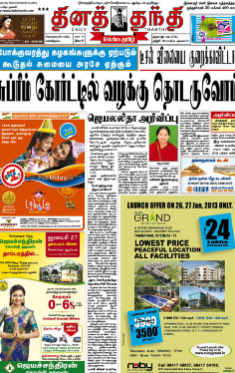 Daily Thanthi ePaper | Newspaper